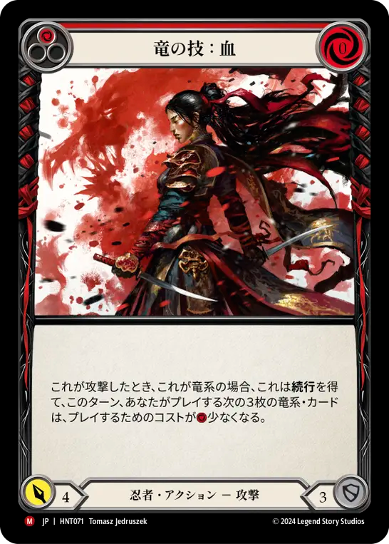 [JP] Art of the Dragon: Blood – The Teklo Core